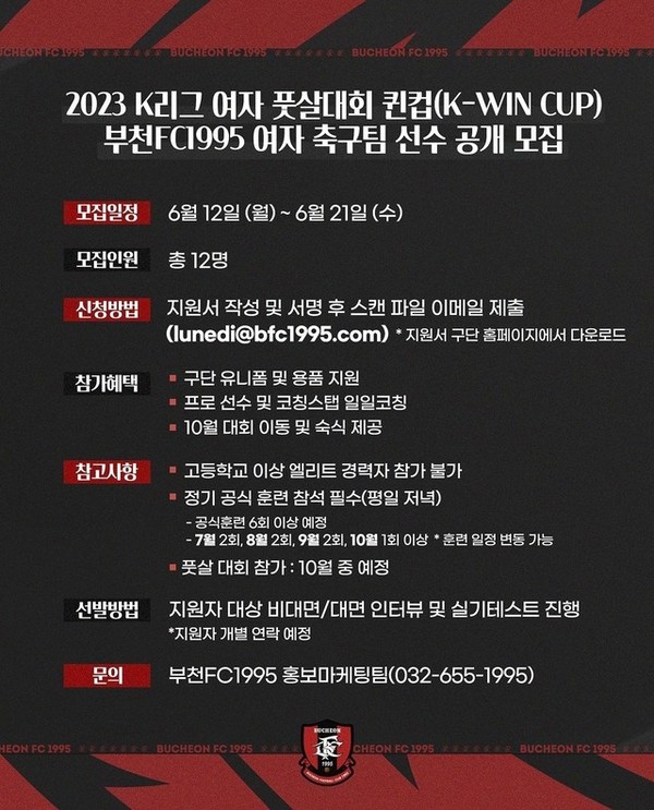 부천FC1995, K리그 퀸컵 참가 여성 축구팀 모집