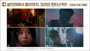 2019 BIFAN 추천작 10편 공개